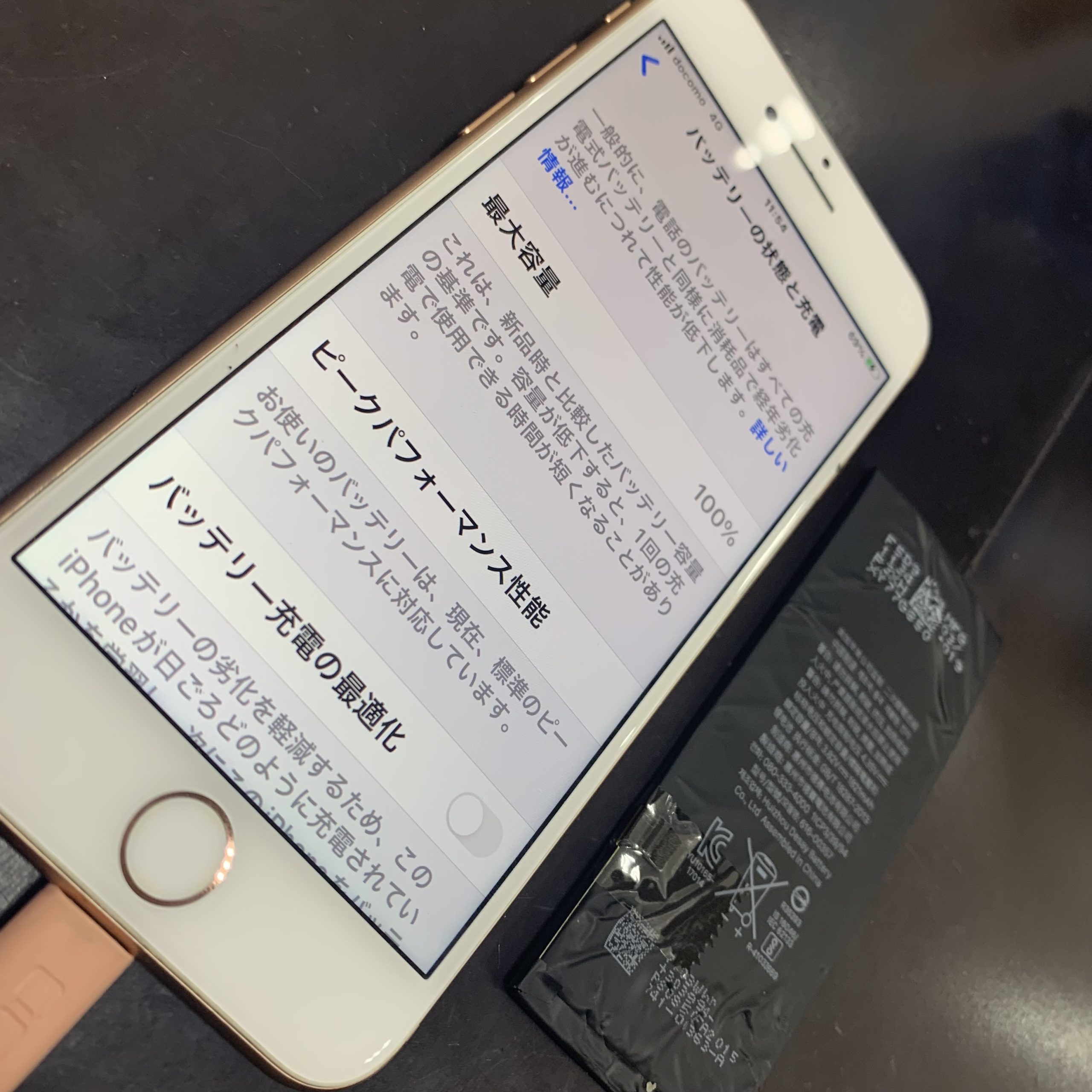 iPhone8 バッテリー交換修理 【中央区からのご来店】 | iPhone修理 スマートクール イオンモール香椎浜店・ゆめタウン博多店・MARK IS 福岡ももち店
